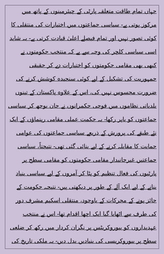 MS.SAJJDA LODH NOTES URDU OF BS PAK STD 9374 .MUSHARAF ERA 1999 ...