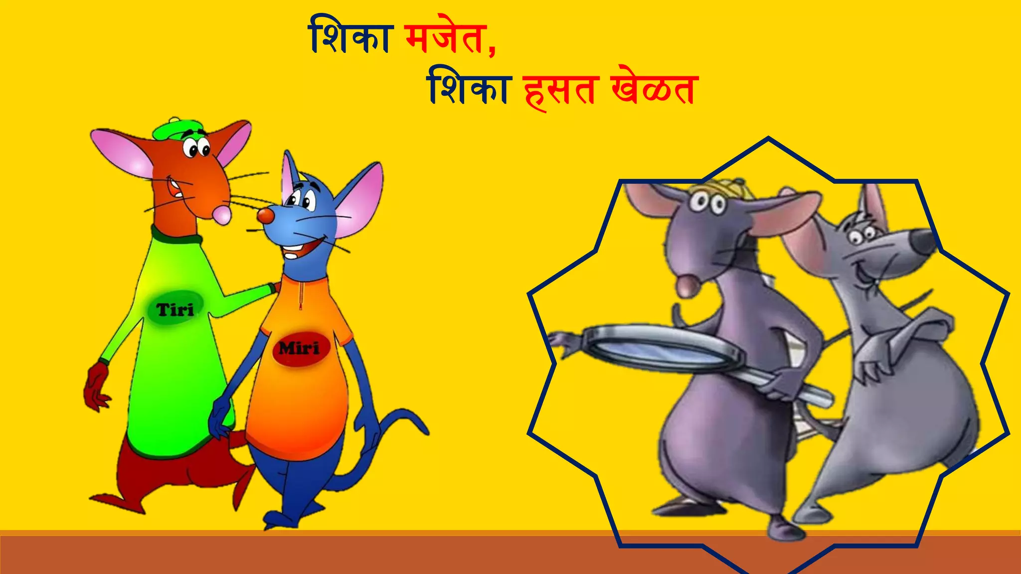 MS-CIT Pesentation marathi | PPTX