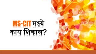 MS-CIT Pesentation marathi | PPTX