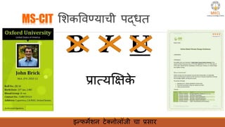 MS-CIT Pesentation marathi | PPTX
