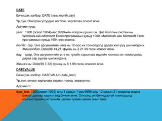 Ms excel томъёонууд | PPTX