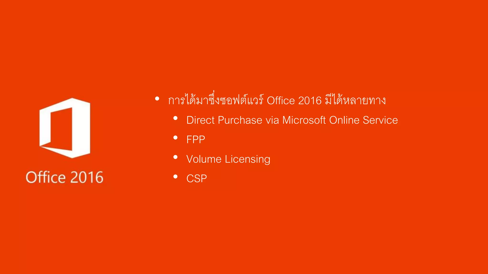 MS Office 365 Licensing (Thai) | PDF