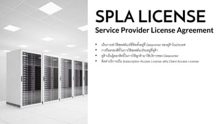 MS Office 365 Licensing (Thai) | PPT