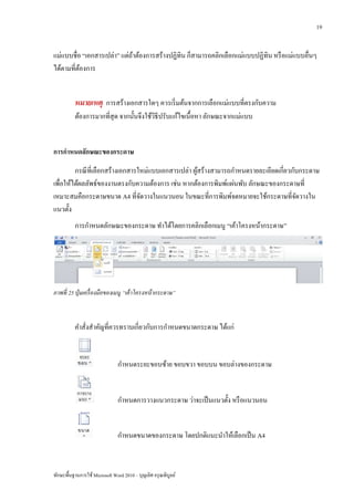 Ms office-2010-basic | PDF