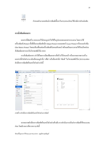 Ms office-2010-basic | PDF