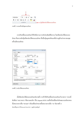 Ms office-2010-basic | PDF