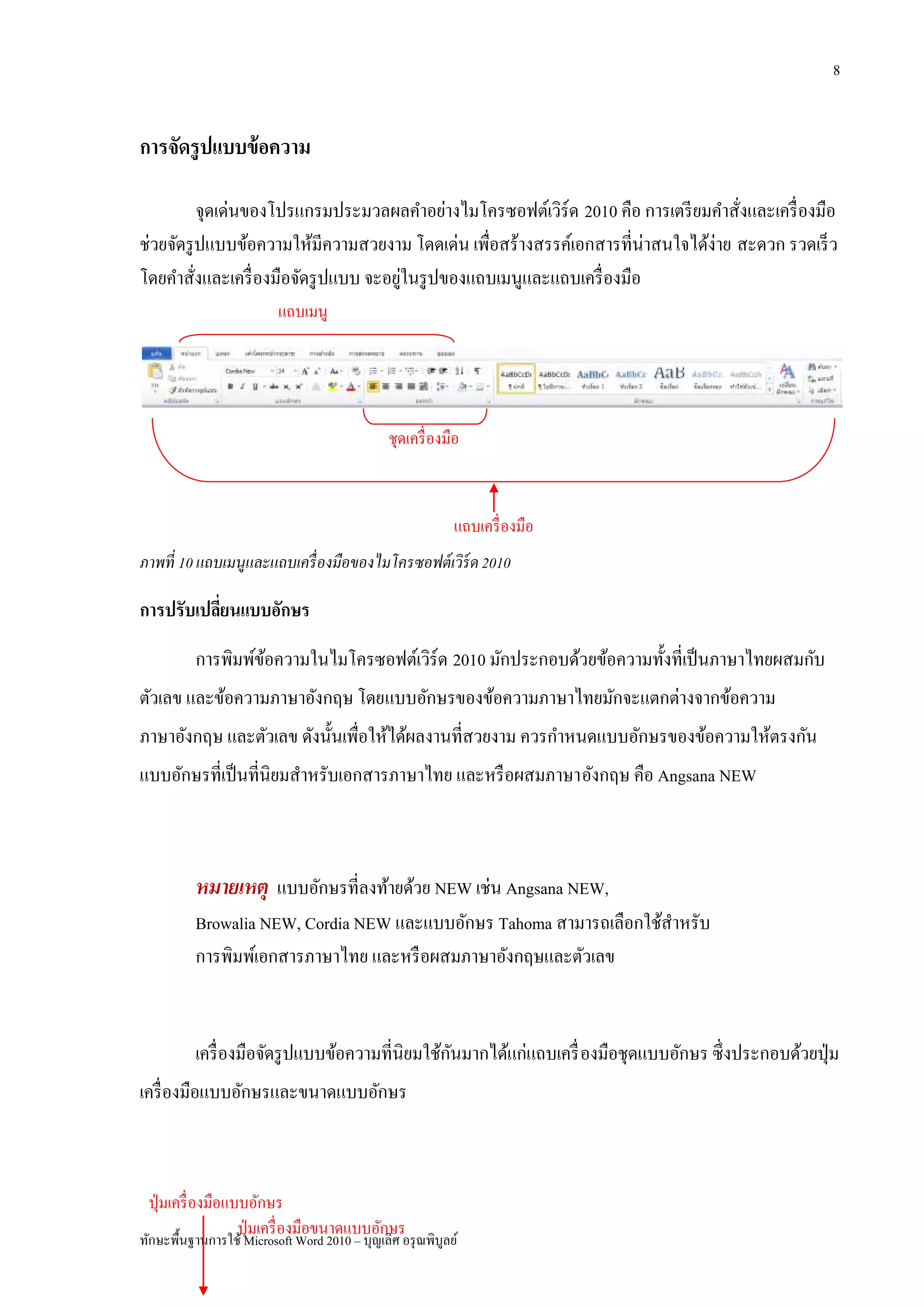 Ms office-2010-basic | PDF
