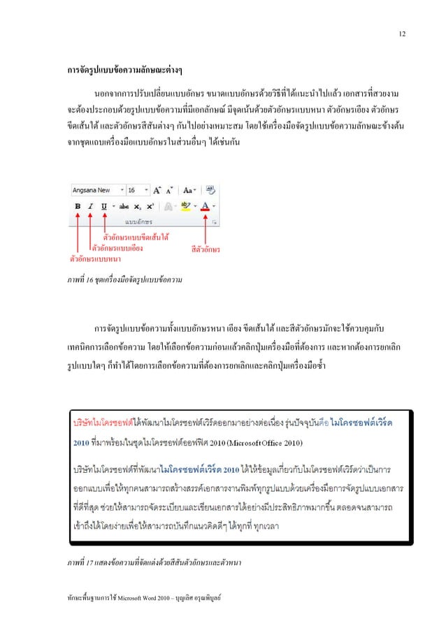 Ms office-2010-basic | PDF