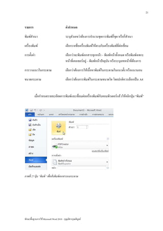 Ms office-2010-basic | PDF