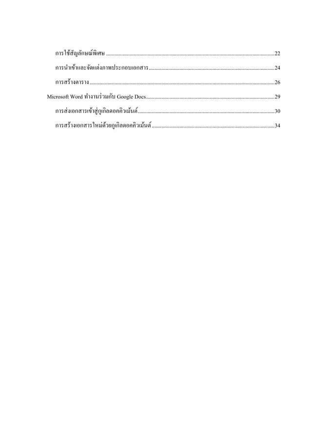 Ms office-2010-basic | PDF