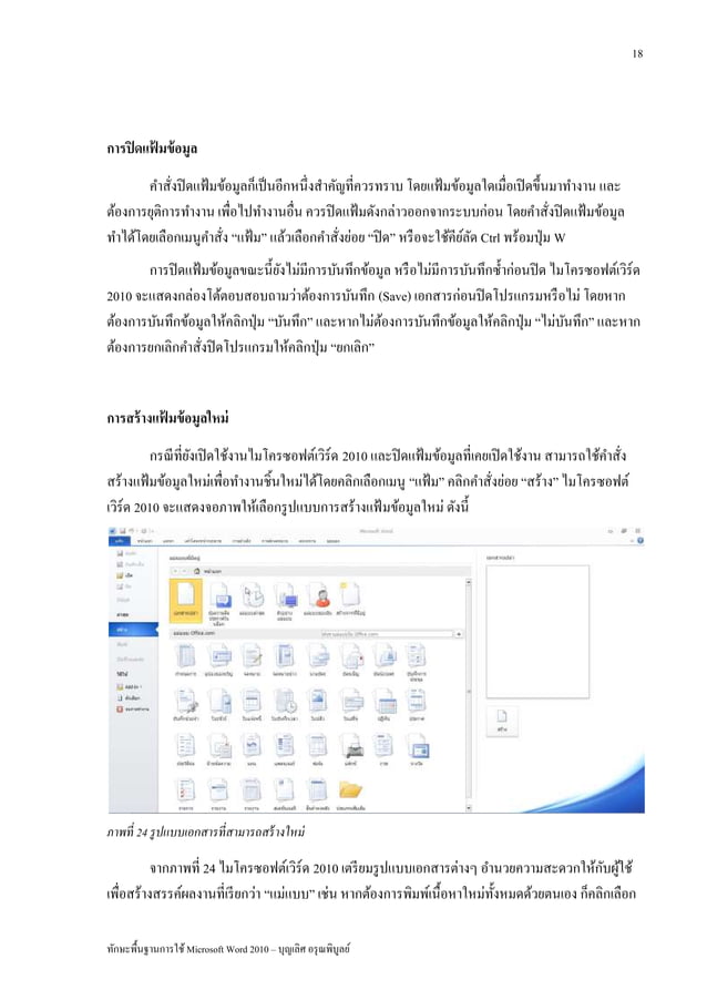 Ms office-2010-basic | PDF