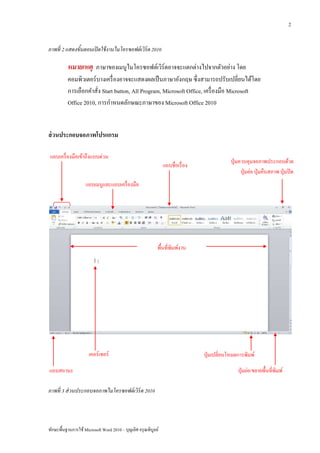 Ms office-2010-basic | PDF