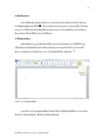 Ms office-2010-basic | PDF
