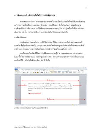 Ms office-2010-basic | PDF