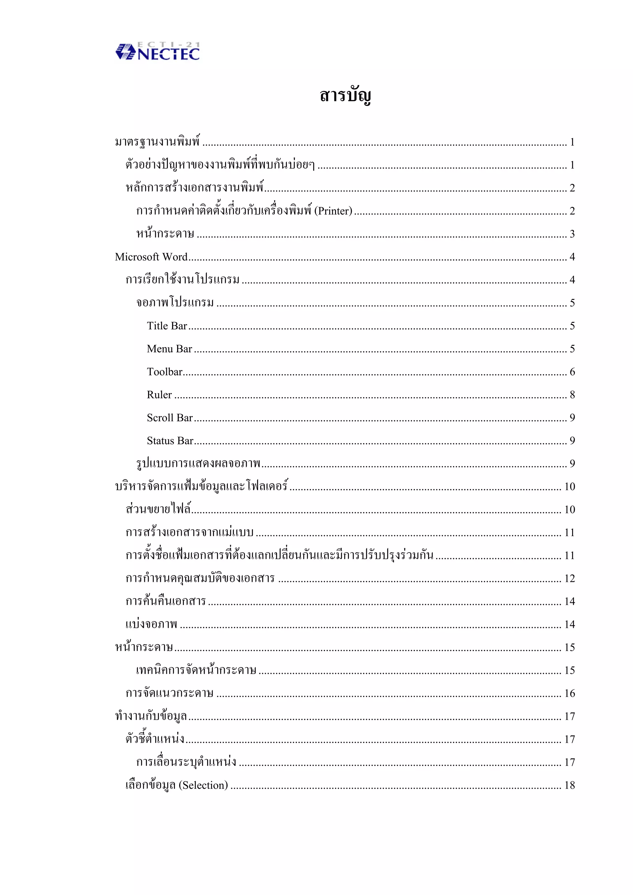 Microsoft Word : Advanced | PDF