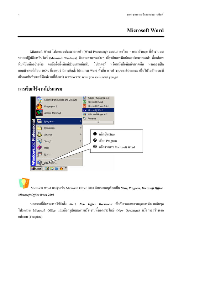Microsoft Word : Advanced | PDF