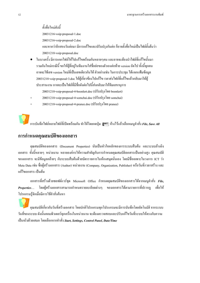 Microsoft Word : Advanced | PDF