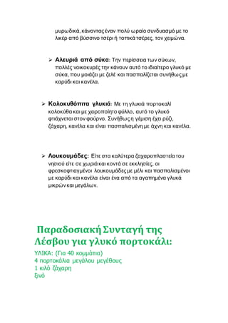 η κουζίνα της λέσβου | DOCX