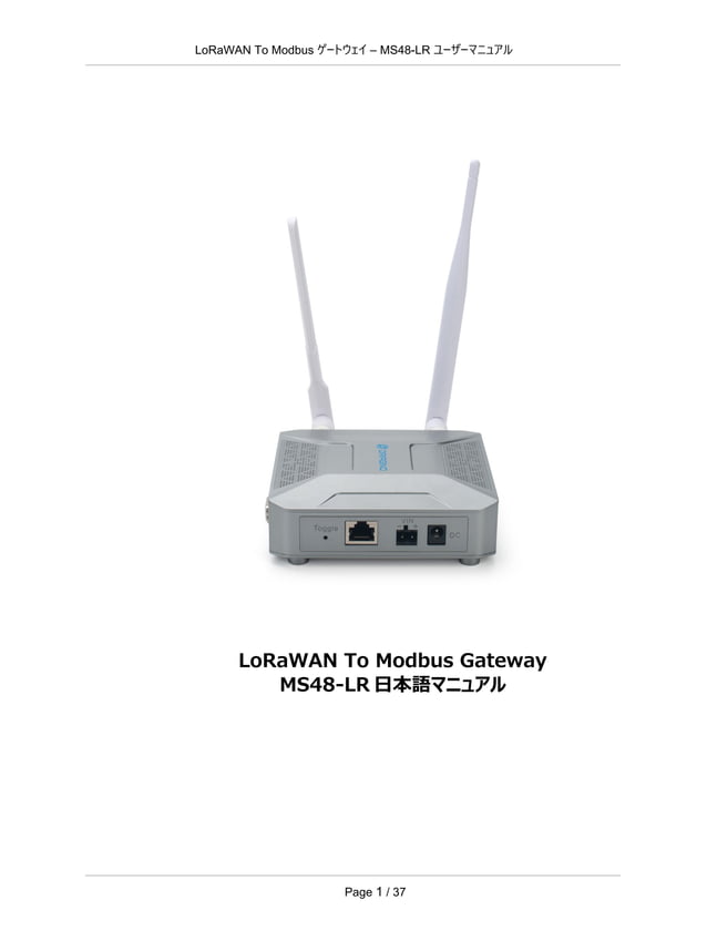 LoRaWAN To Modbus Gateway MS48-LR 日本語マニュアル | PDF
