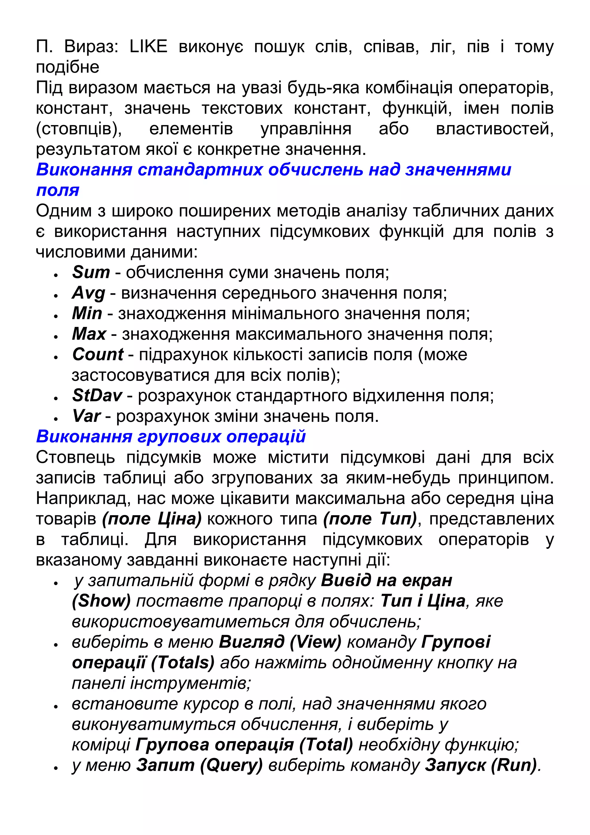створення запитів в Ms Access Pdf