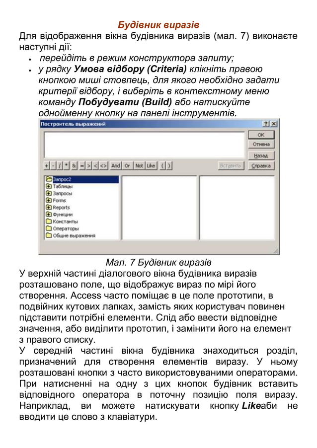 створення запитів в Ms Access Pdf