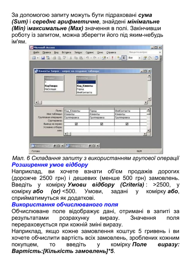 створення запитів в Ms access | PDF