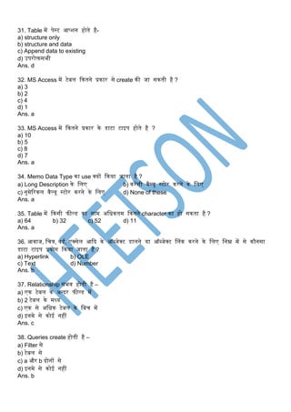 MS Access MCQ Questions in Hindi Microsoft Office | PDF