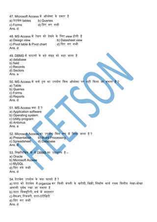 MS Access MCQ Questions in Hindi Microsoft Office | PDF