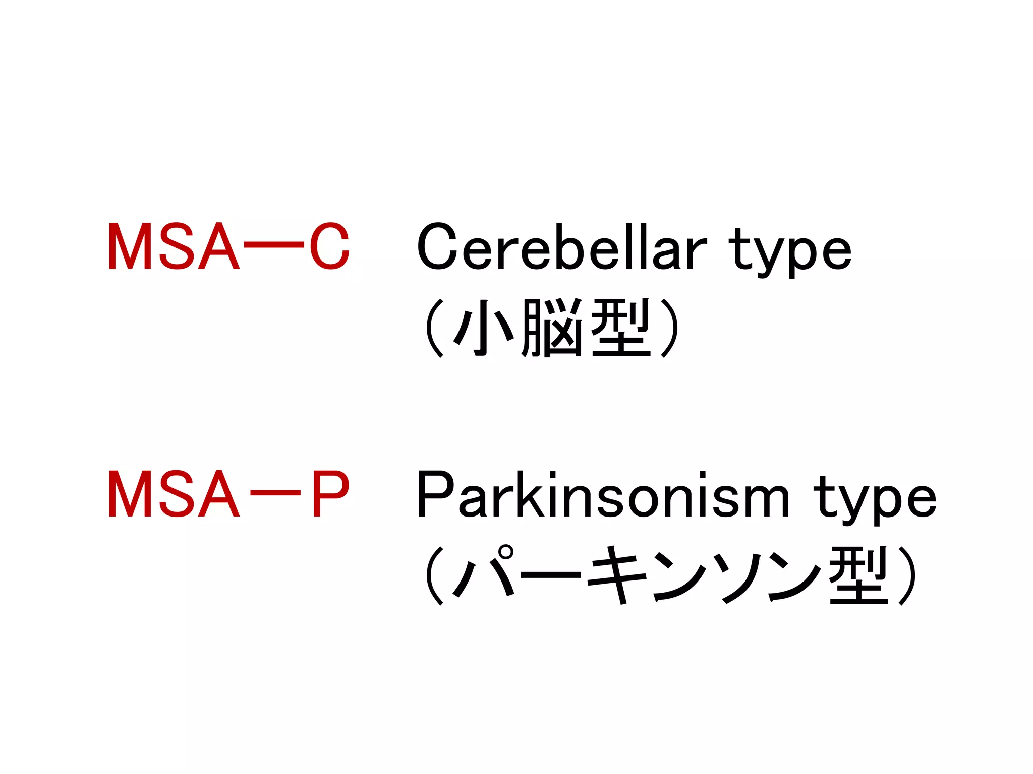 MSA -Sleep, Sudden death, Ethics- | PDF