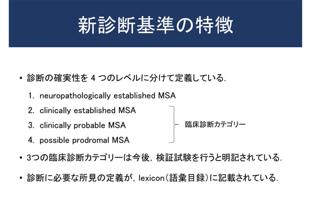 MSA update 2022.pdf | Brain and Nervous System Disorders | Diseases and ...
