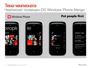 Microsoft Case Competition Mango >> Основная информация | PPT