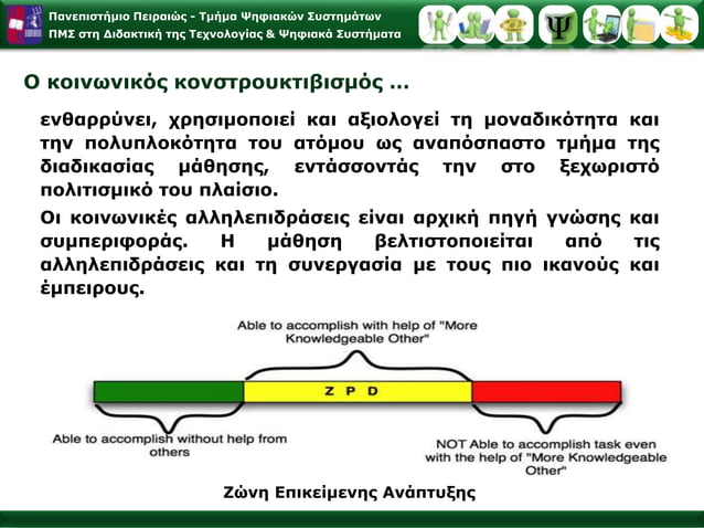 Εισαγωγή στη Μάθηση | PPT