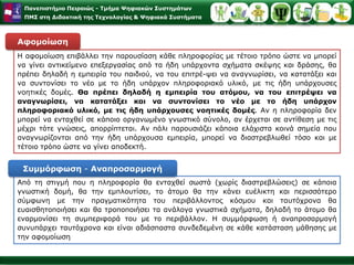 Η Λογικομαθηματική Θεωρία του Piaget και η Κατασκευαστική Θεωρία του ...