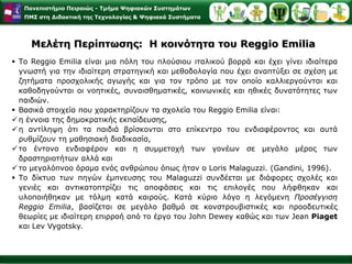 Η Λογικομαθηματική Θεωρία του Piaget και η Κατασκευαστική Θεωρία του ...