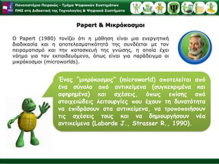 Η Λογικομαθηματική Θεωρία του Piaget και η Κατασκευαστική Θεωρία του ...