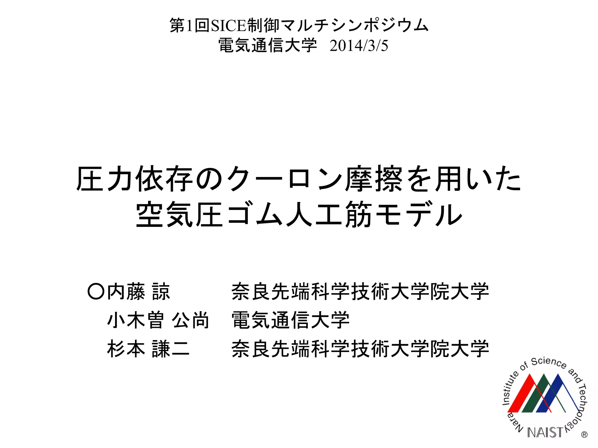 Modeling of McKibben pneumatic artificial muscle system using pressure ...