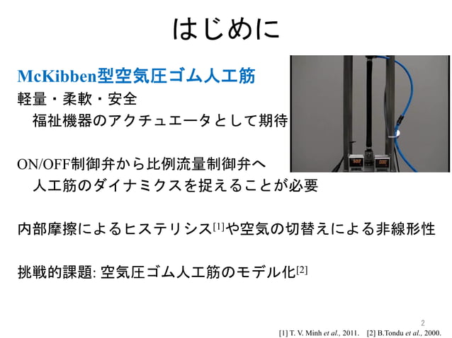 Modeling of McKibben pneumatic artificial muscle system using pressure ...