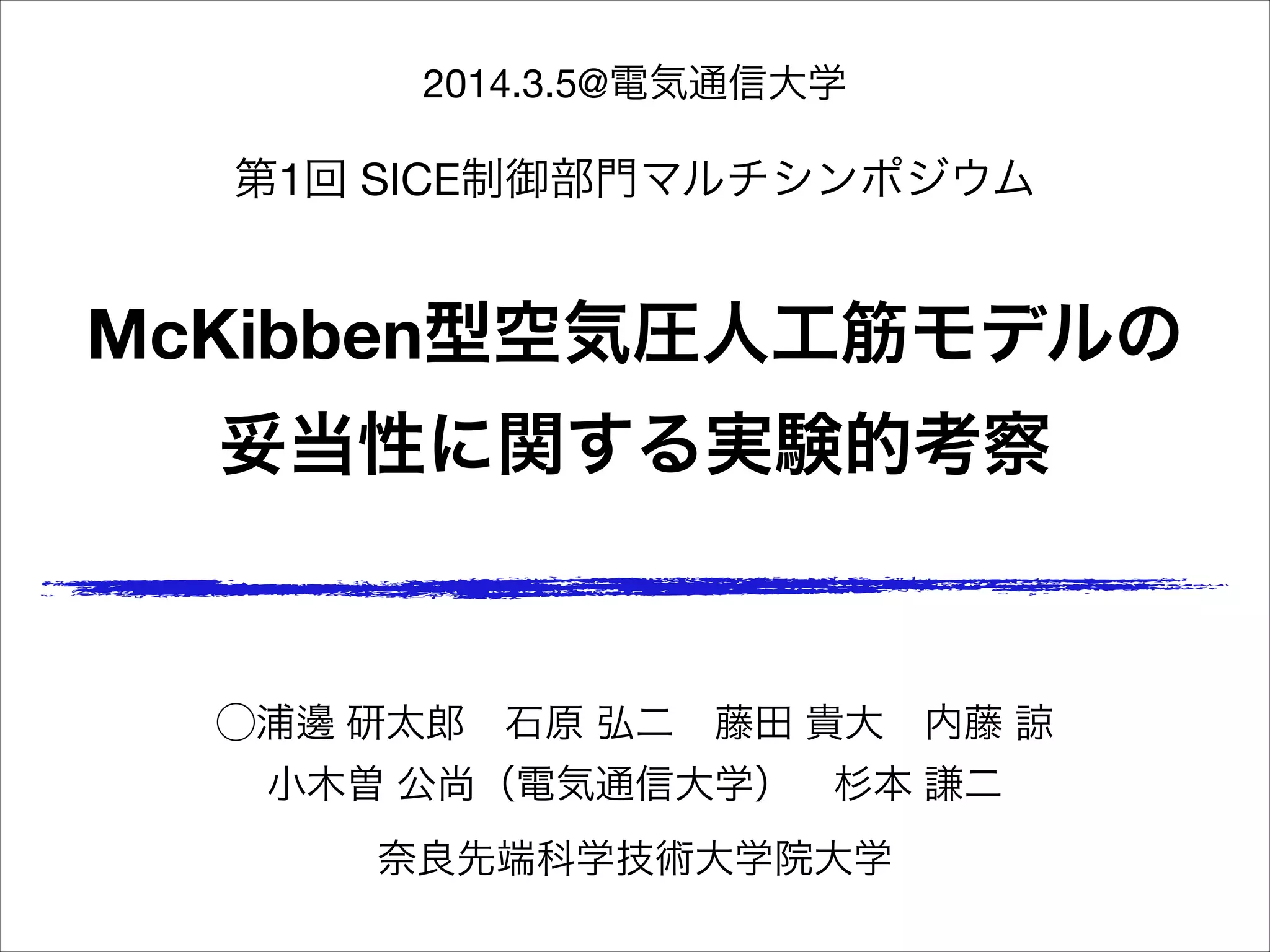 Experimental Validation of McKibben Pneumatic Artificial Muscle Model | PDF