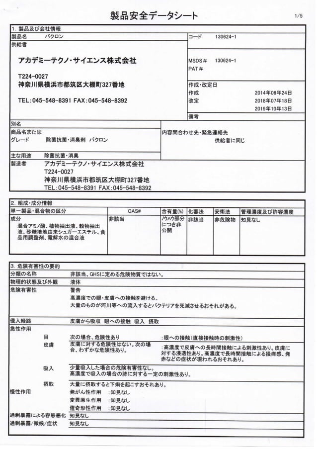Msds bacron japanese | PDF