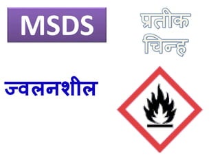 Msds & ppe | PPTX