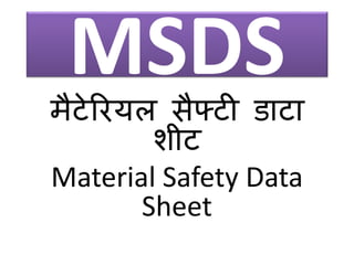 Msds & ppe | PPTX