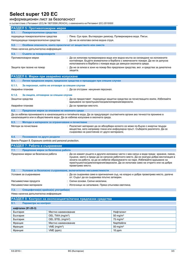 Msds select super 120 ec bg 2016 | PDF