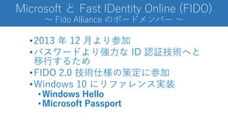 Microsoft Edge のFIDO サポート状況 | PDF
