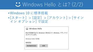 Microsoft Edge のFIDO サポート状況 | PDF