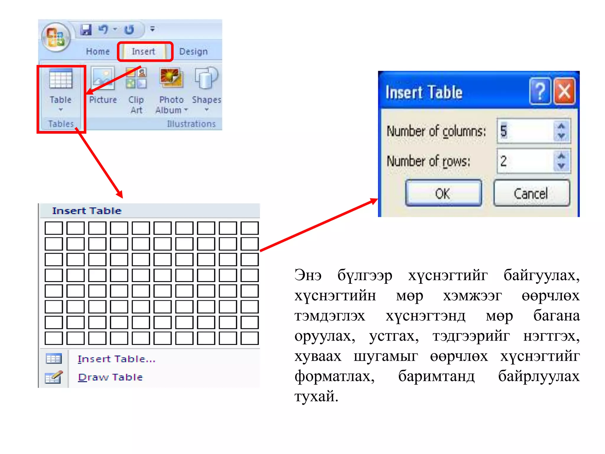 Ms Excel ийн Insert цэсний тухай Pptx