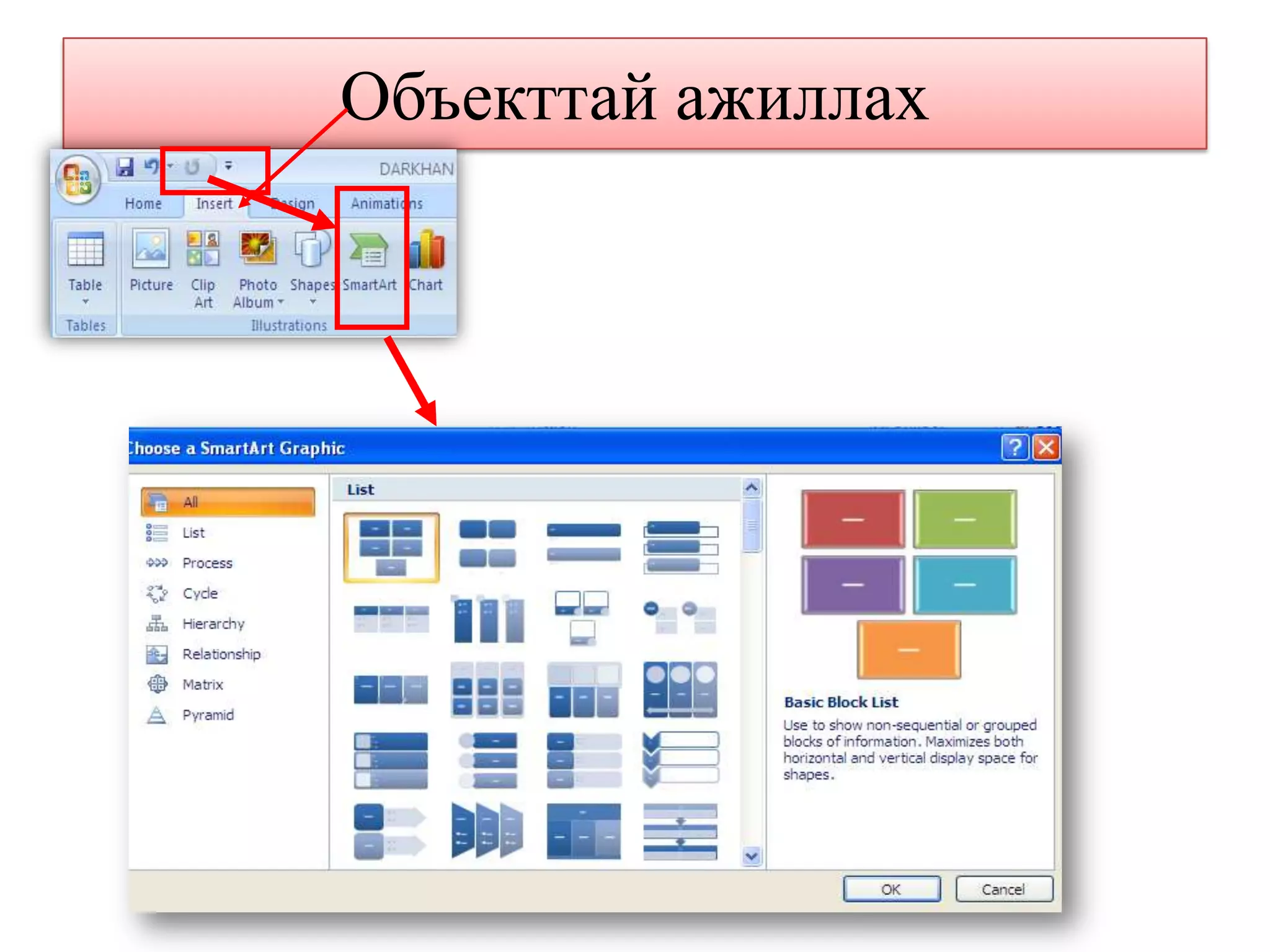 Ms excel ийн insert цэсний тухай | PPTX