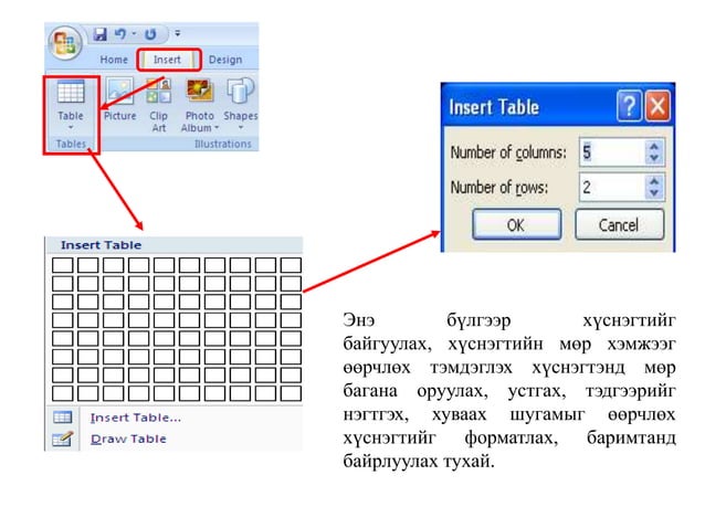 Ms excel ийн insert цэс | PPTX