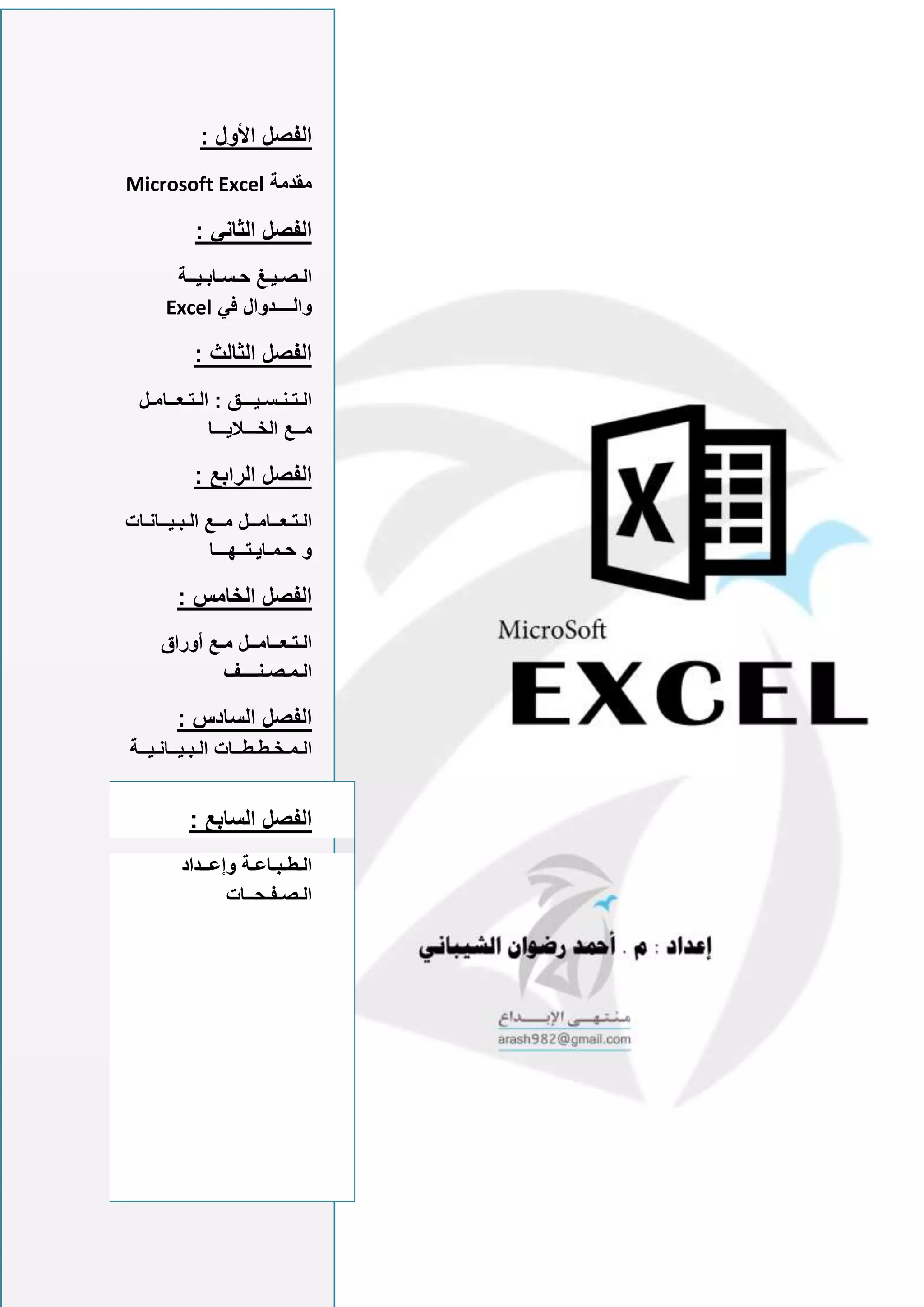 Ms excel | PDF