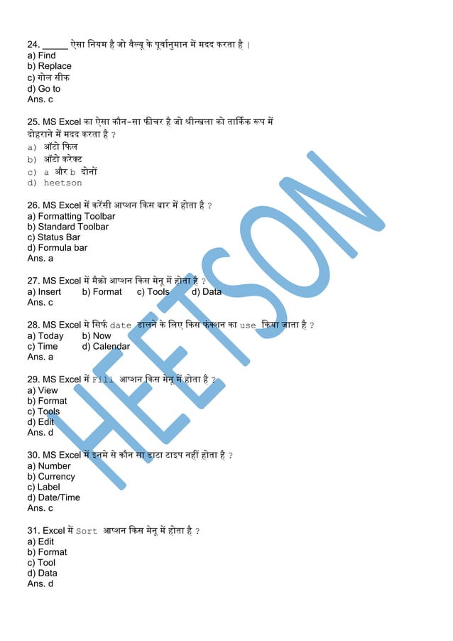 MS Excel Questions and Answers MCQ in Hindi | PDF