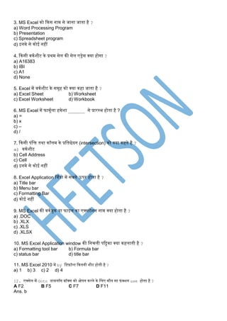 MS Excel Questions and Answers MCQ in Hindi | PDF